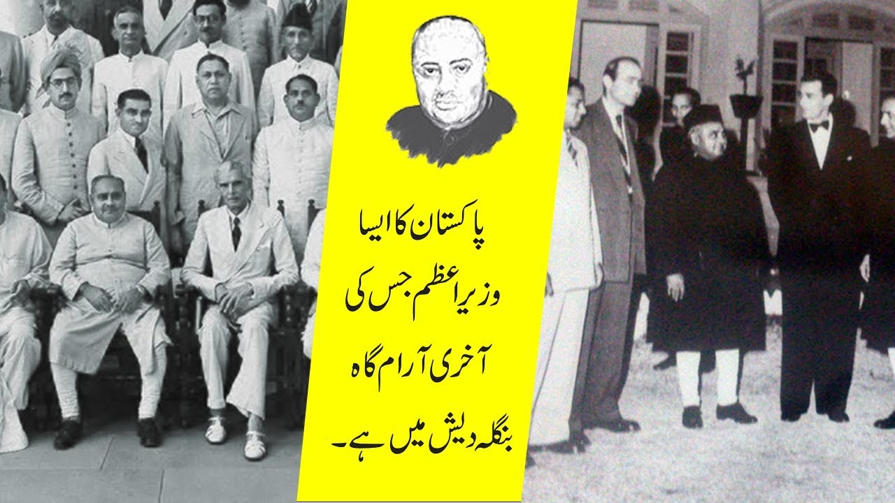 Second Prime Minister of Pakistan | Khawaja Nazimuddin History | AB ...