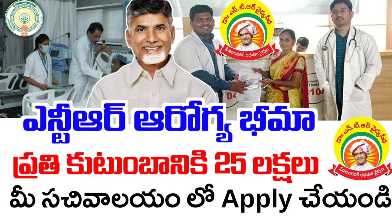 NTR ఆరోగ్య భీమా పథకం|NTR Vaidya Seva Health Card|How to Apply NTR ...
