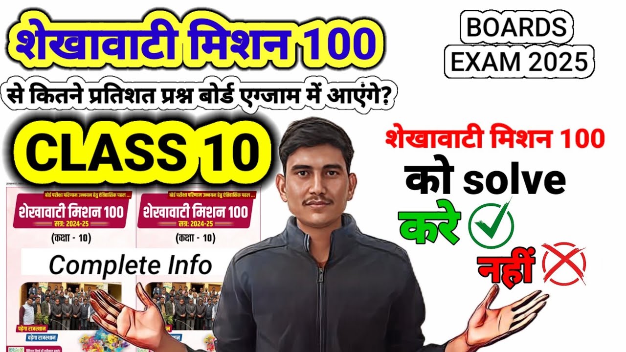 Shekhawati Mission 100 Class 10 Analysis || Shekhawati Mission 100 PDF ...