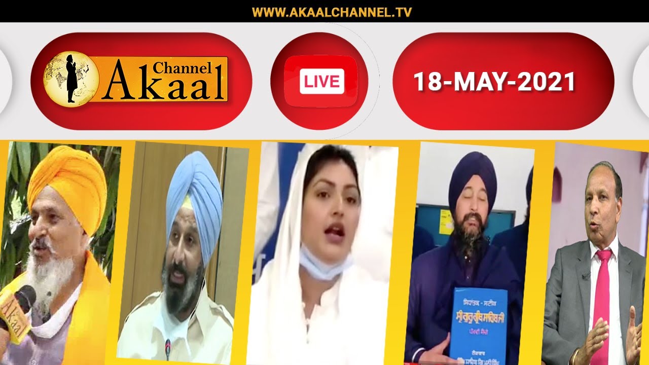 Akaal Channel Live 18 May 2021 - YouTube