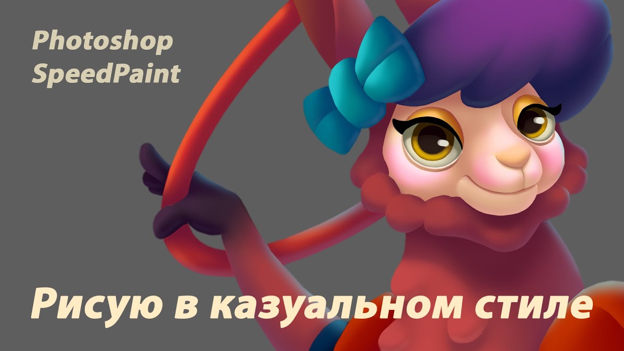 Рисую альпаку l СПИДПЕЙНТ l Photoshop SpeedPaint - YouTube