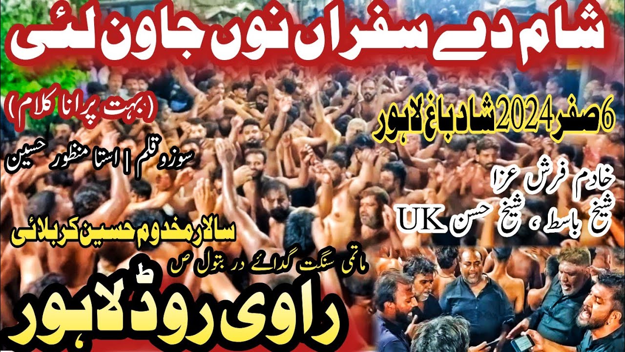 Sham De Safran Nu Jawan Lai | Sangat Ravi Road | 6 Safar 2024 Shad Bagh Lahore - YouTube