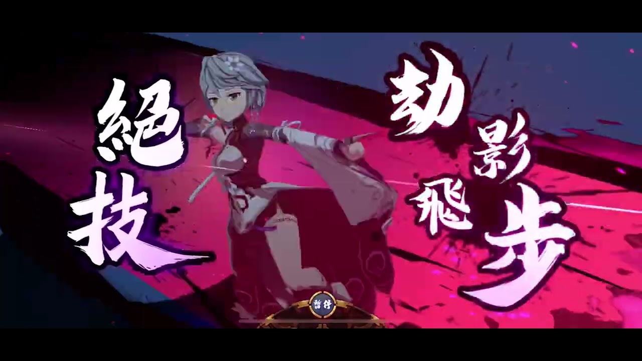 天地劫流火 S12 奚歌當坦 也有桑然的功效 - YouTube