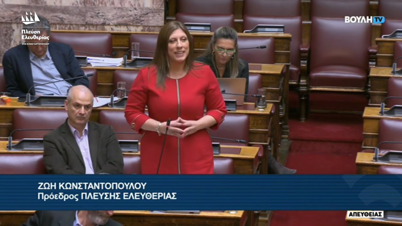 Η παρέμβαση της Ζωής Κωνσταντοπούλου προς τον Υπουργό Υγείας (15/12/23 ...