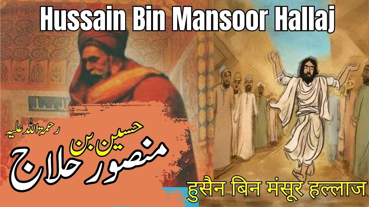 Mansoor R.A story and biography || Who was Mansoor Hallaj || dardnak ...