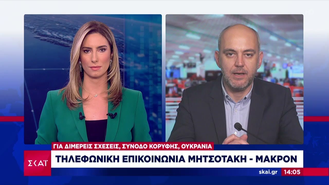 Τηλεφωνική επικοινωνία Μητσοτάκη - Μακρόν | Μεσημβρινό δελτίο | 07/01 ...