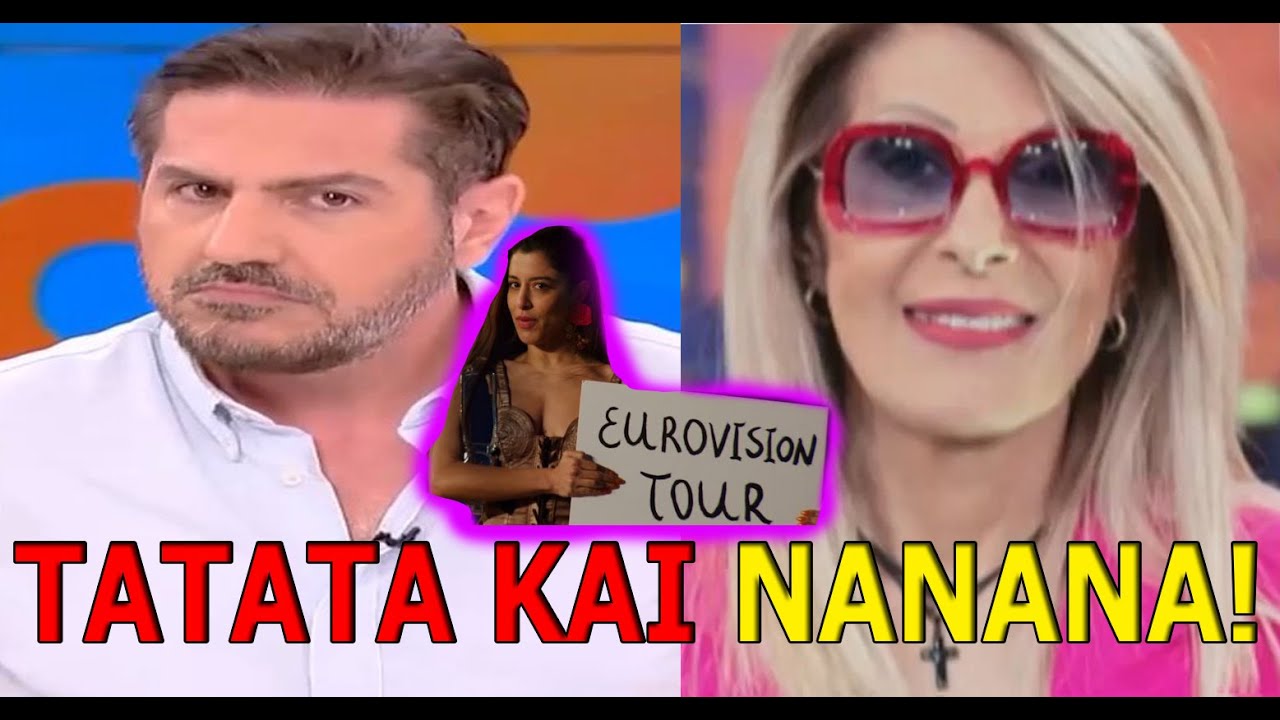 Εύη Δρούτσα : ΜΗ ΜΙΛΗΣΩ ΓΙΑ ΤΗΝ ΜΑΡΙΝΑ ΣΑΤΤΙ! - YouTube