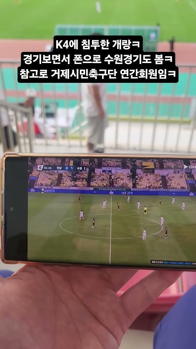 #거제시민축구단 #수원삼성 #k리그직관 #수원삼성블루윙즈 #kfa #k4리그 - YouTube