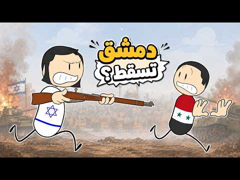 إسرائيل تهاجم دمشق.. كيف أنقذ العراق سوريا؟ | حرب أكتوبر 1973