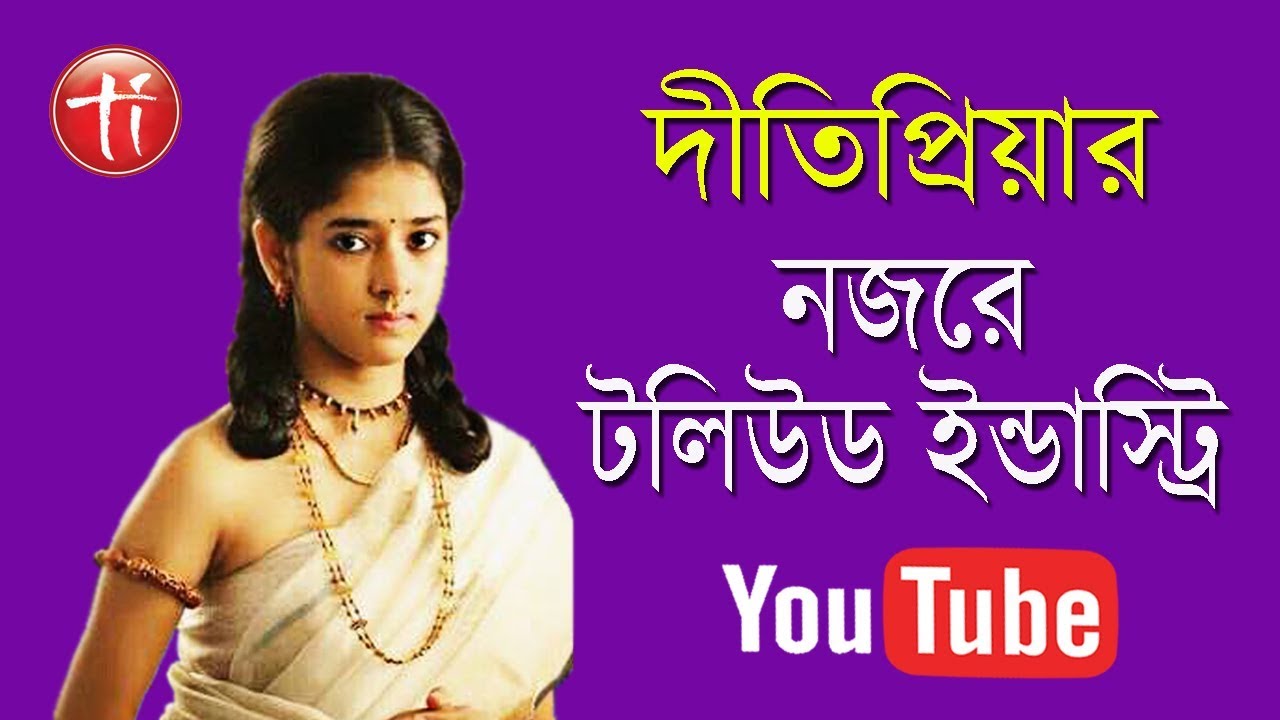Ditipriya a renowned serial artist has her wishes for us. - YouTube