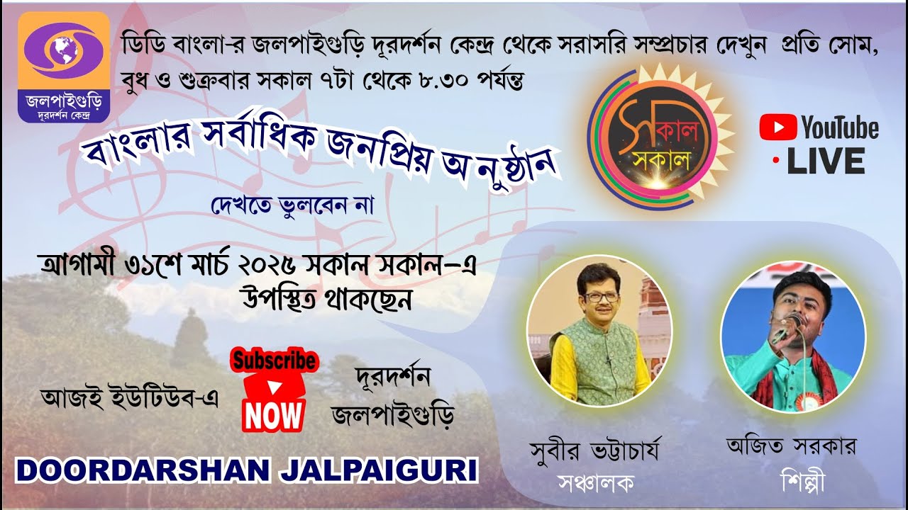 Sakal Sakal : Singer Ajit Sarkar - YouTube
