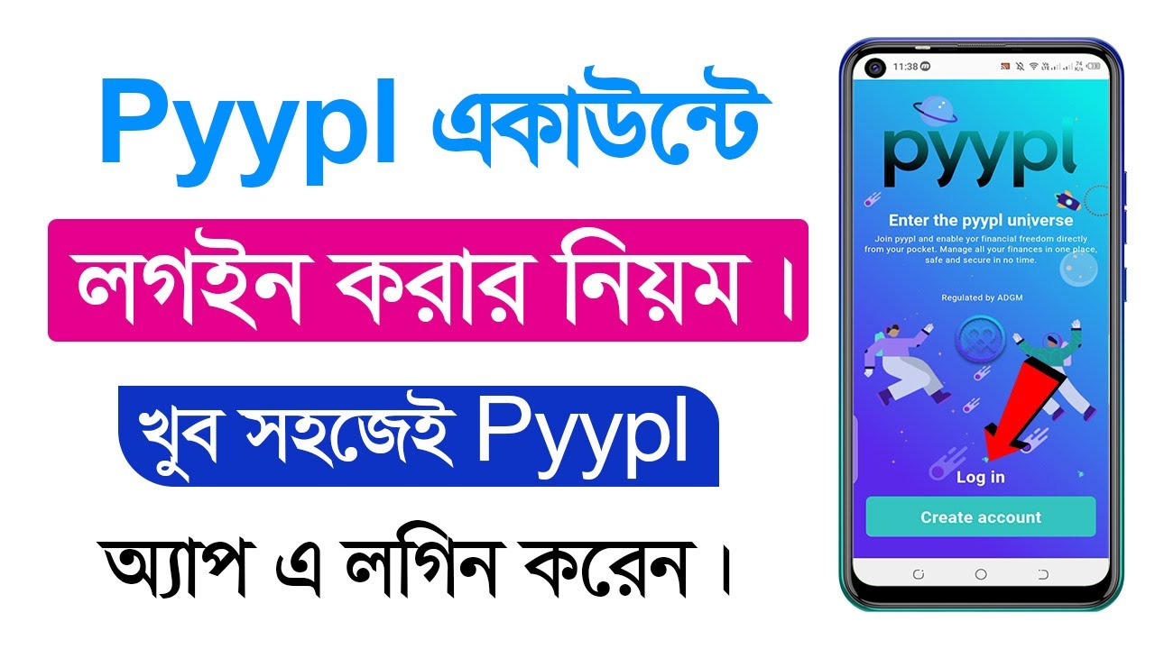 Pyypl অ্যাপে লগইন করুন - How To Login Pyypl Account In Bangla - YouTube