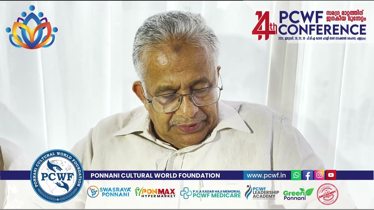 E. T. Mohammed Basheer MP - PCWF പതിനാലാം വാർഷിക സമ്മേളനം: ശ്രീ: ഇ ടി ...