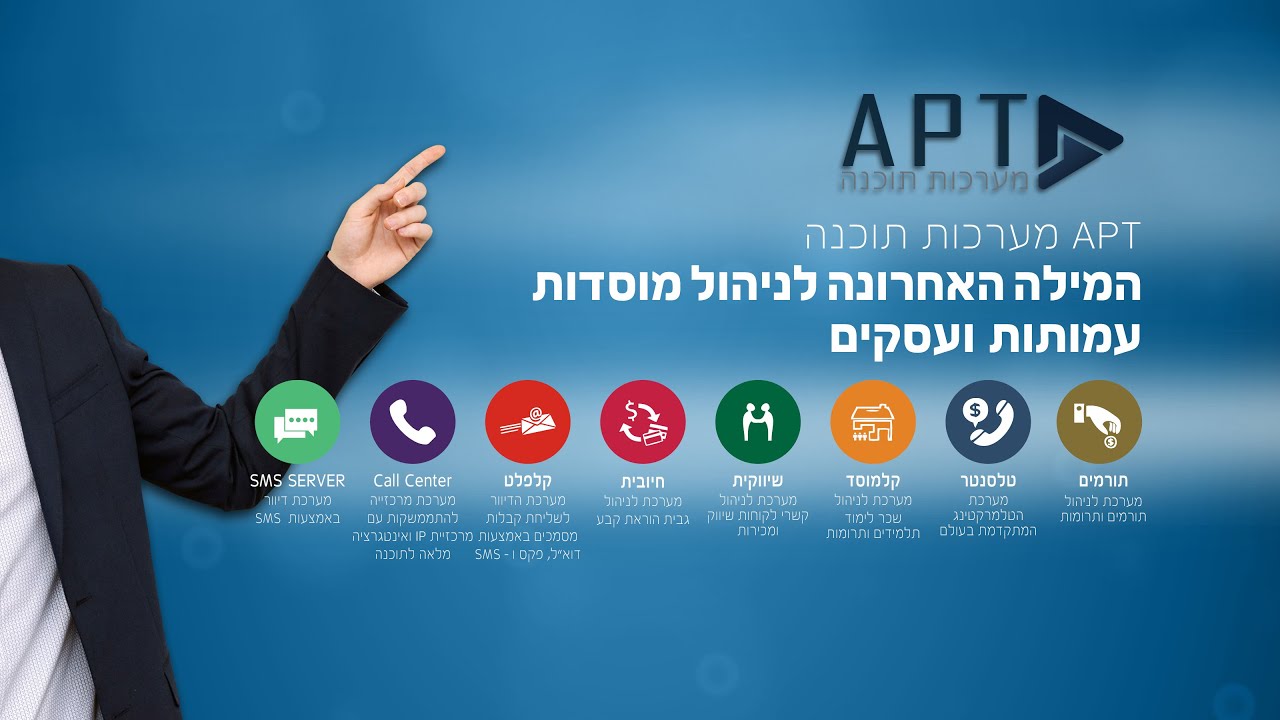 אי. פי. טי. מערכות תוכנה - APT Software Systems - תוכנות לניהול עמותות ...