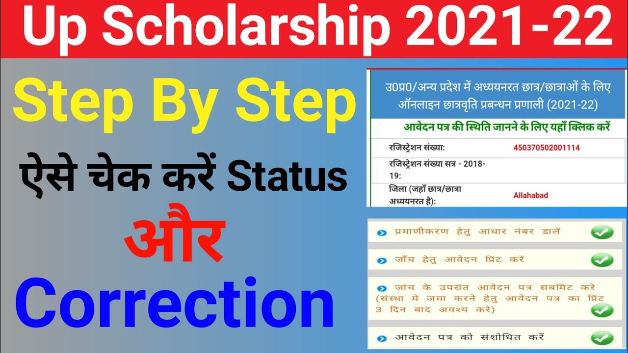 How To Check Scholarship Status 2021 22 Scholarship Status Kaise Check