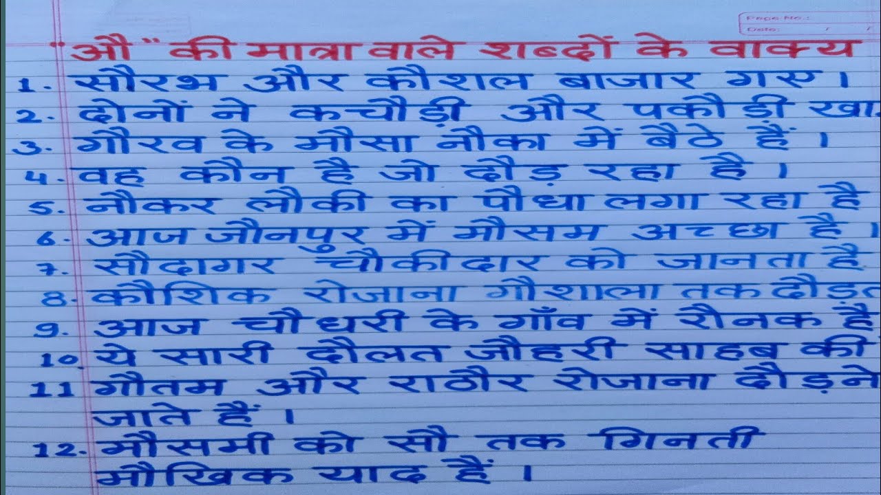 Hindi Calligraphy | hindi likhna kaise sikhe | औ की मात्रा वाले शब्दों ...