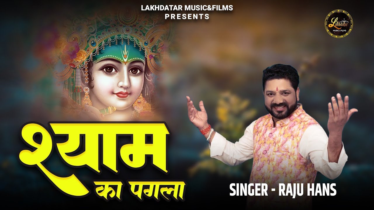 Shyam Ka Pagla || Raju Hans || Latest Shyam Baba Bhajan 2024 - YouTube