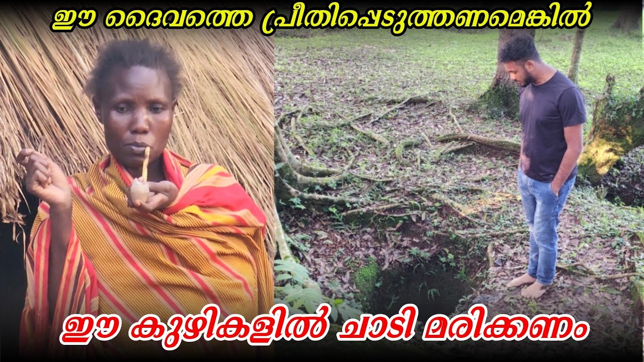(S2-E55)ഉഗാണ്ടൻ ഗോത്ര വർഗ്ഗങ്ങൾക്കിടയിലെ വിചിത്രമായ ആചാരം | Ttanda Pits ...