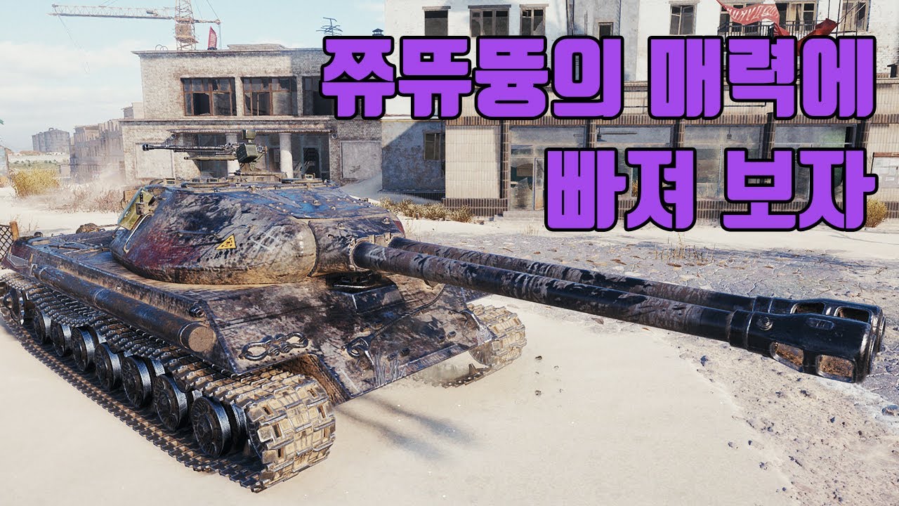 [월드오브탱크] Object 703 Version II : 첫 시승 - YouTube
