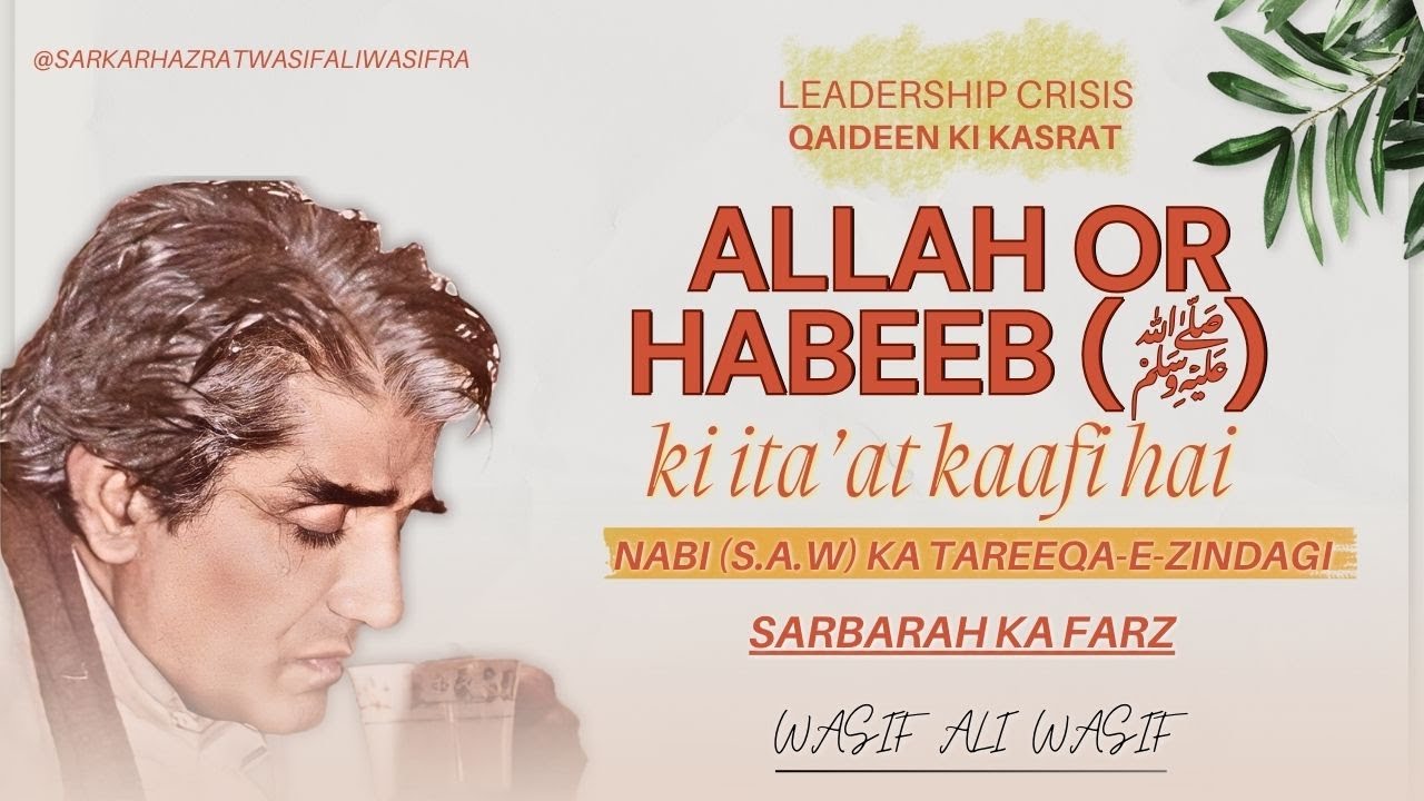 Qaideen Ki Kasrat? Allah aur Rasoolﷺ ki Itaat Kaafi Hai! | Wasif Ali ...
