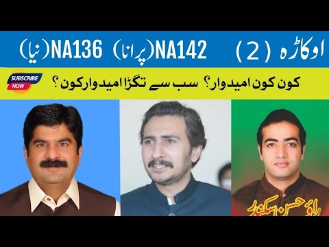 Election in Punjab Pakistan|NA142 (old) NA136 (New)| Riaz ul Haq juj VS ...
