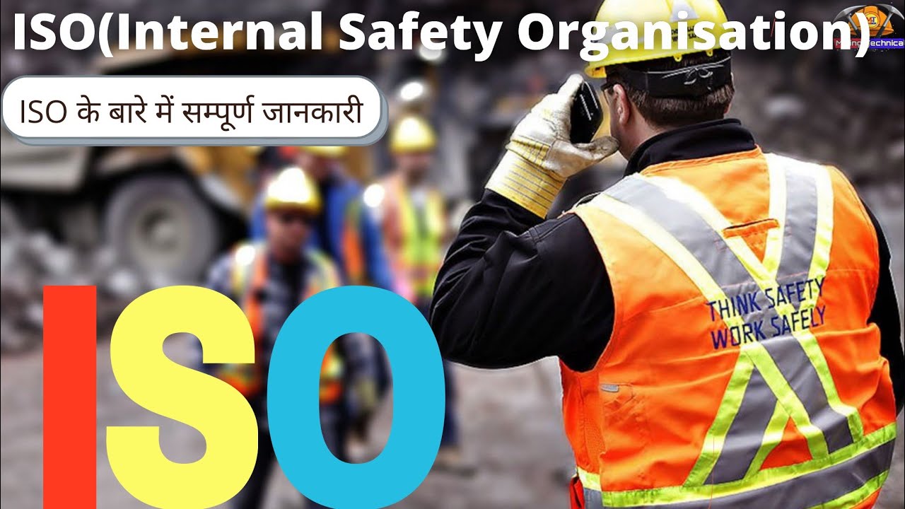 ISO(INTERNAL SAFETY ORGANIZATION) in mines संपूर्ण जानकारी - YouTube