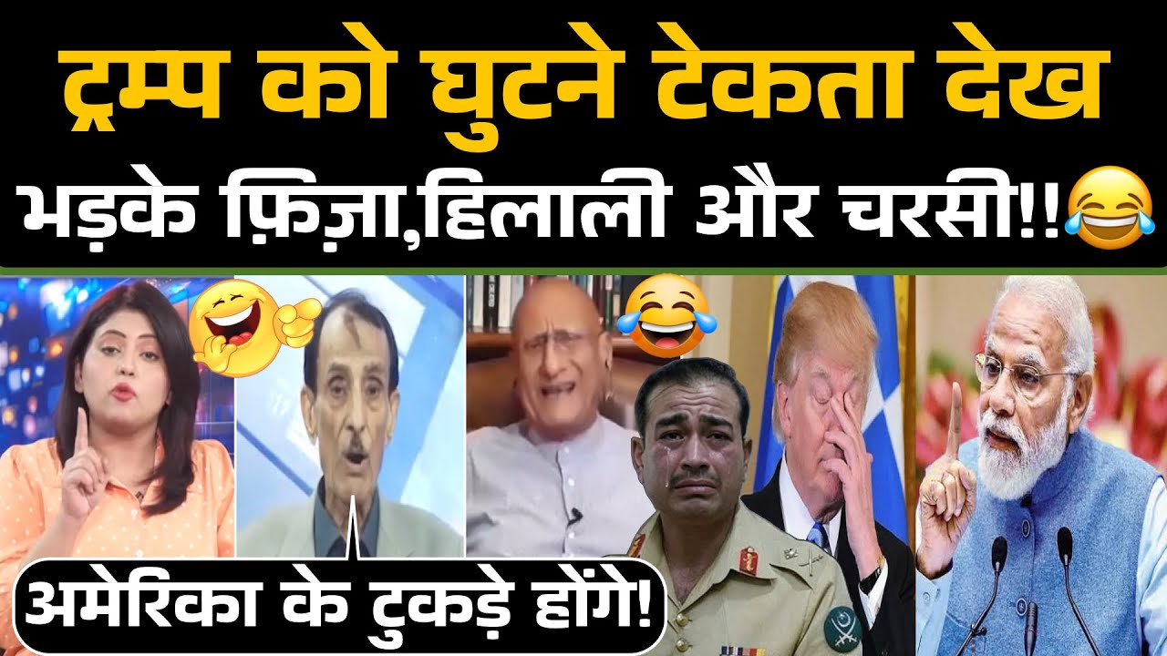 Trump Ko U-Turn Leta Dekh Bhadke Fiza , Hilali Aur Charsi Chacha!! 🤣 ...