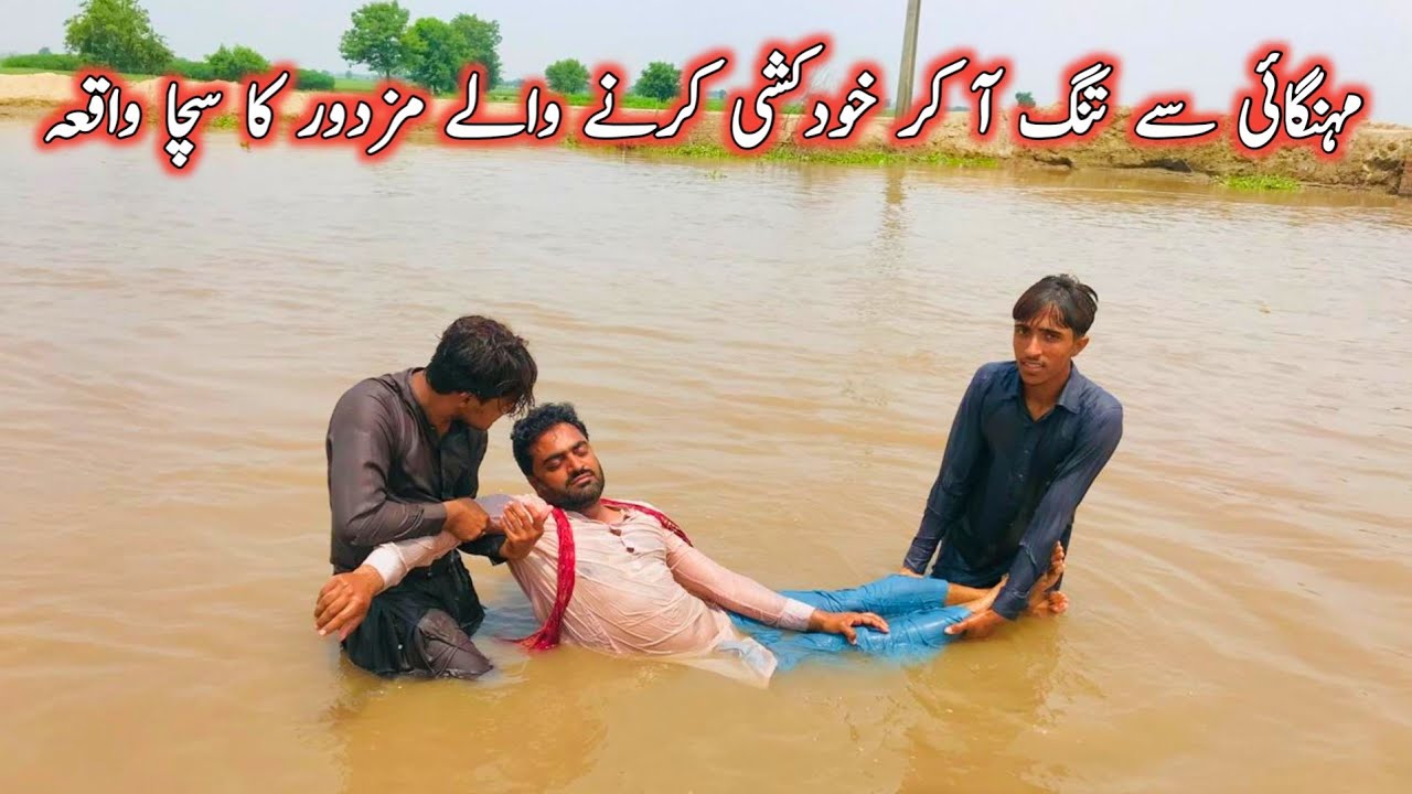 A real tragic story of a labour l a moral story - YouTube