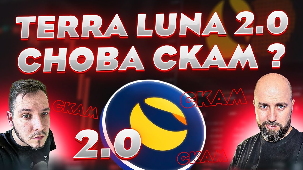 TERRA LUNA 2.0 - СНОВА СКАМ ???! STEPN, GST и GMT ПИРАМИДА СХЛОПНУЛАСЬ ...