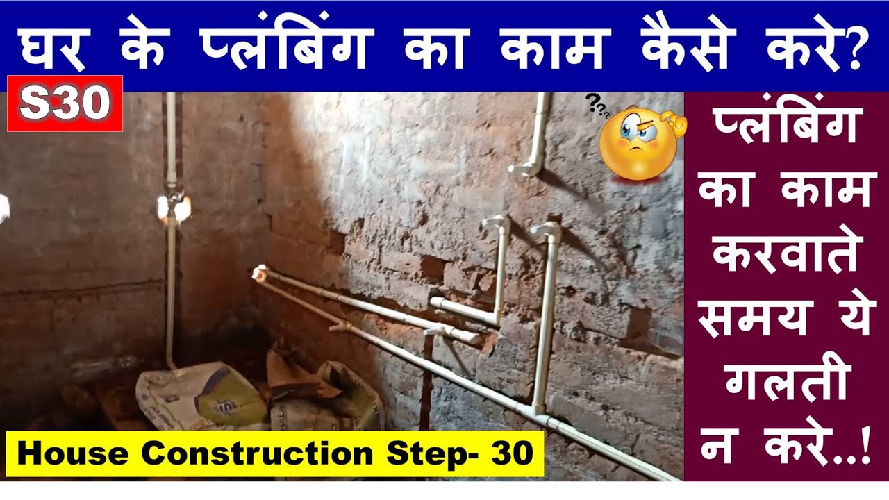 How to Install Concealed Plumbing pipe in House? House Construction ...