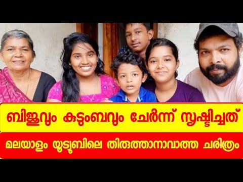 ബിജുവും കുടുംബവും വരുമ്പോൾ ചരിത്രം വഴിമാറുന്നു | KL BRO Biju Ritvik ...