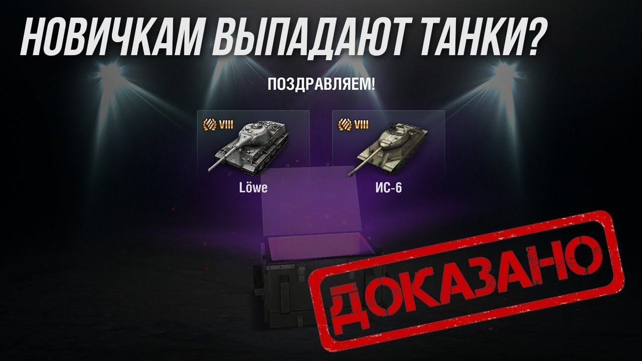 Секрет разгадан 😱Или как получить прем танк на халяву😱 Youtube