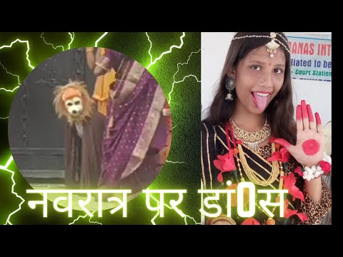 #वायरलsong /#school / नवरात्र के अवसर पर डांस/Kumar Minku sharma ...