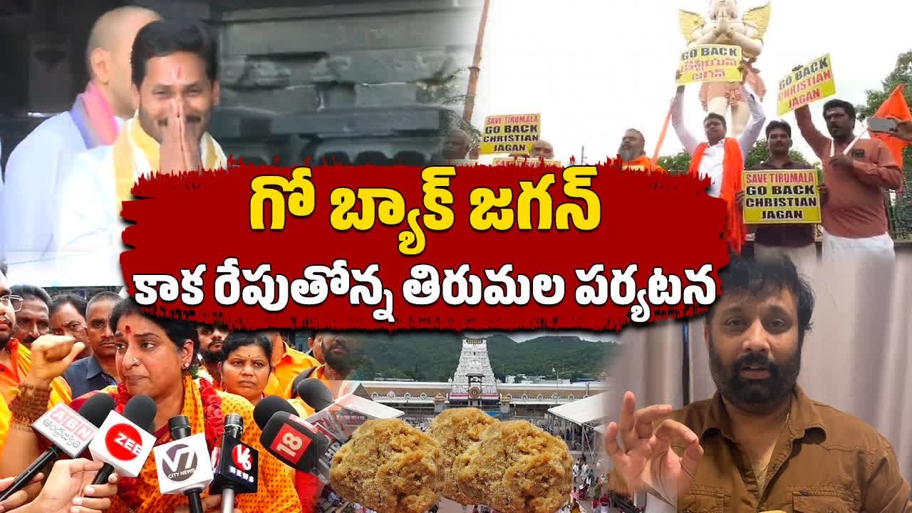 YS Jagan Tirumala Temple Visit Controversy | Declaration Form Sign ...