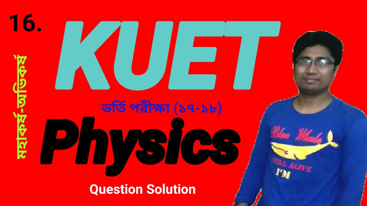 KUET Physics question solution||University admission preparation ...
