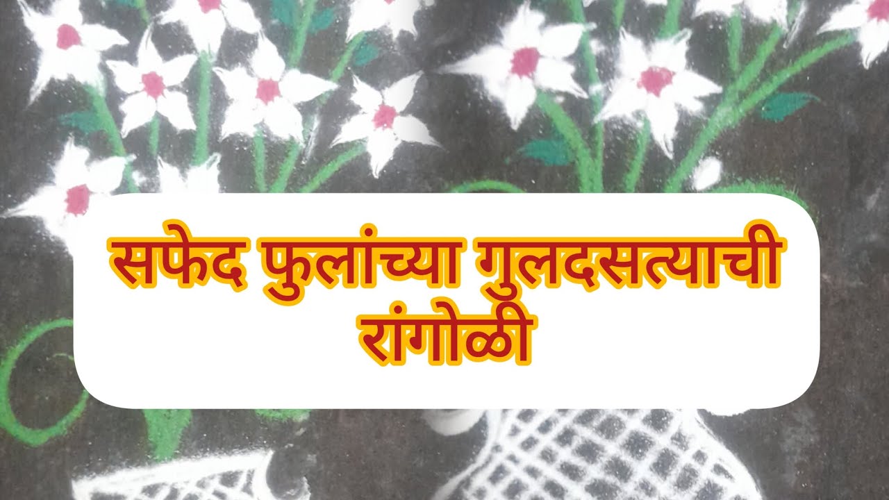 beautiful rangoli #rangoli long video #easyrangoli #criative #reels ...