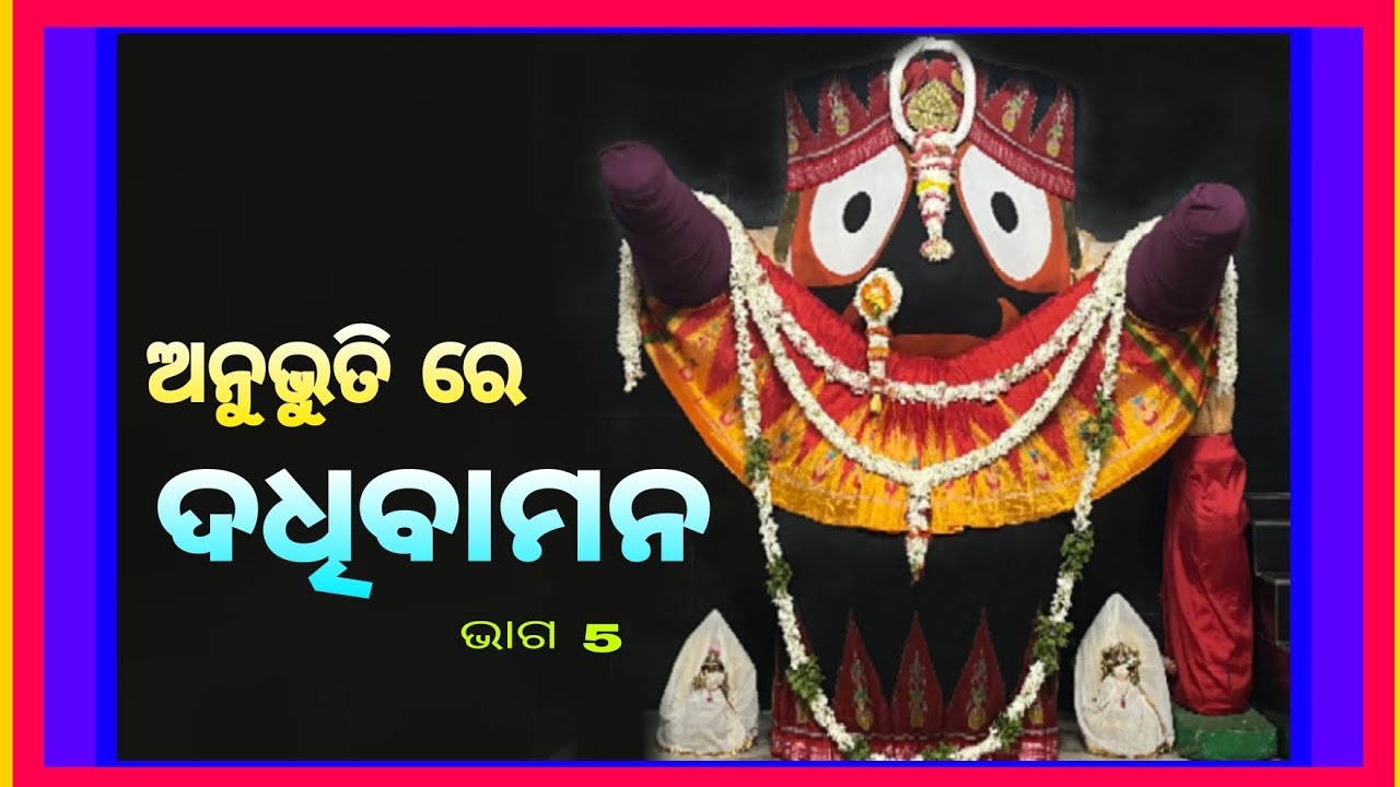 Sri jagannath temple Badamba - YouTube