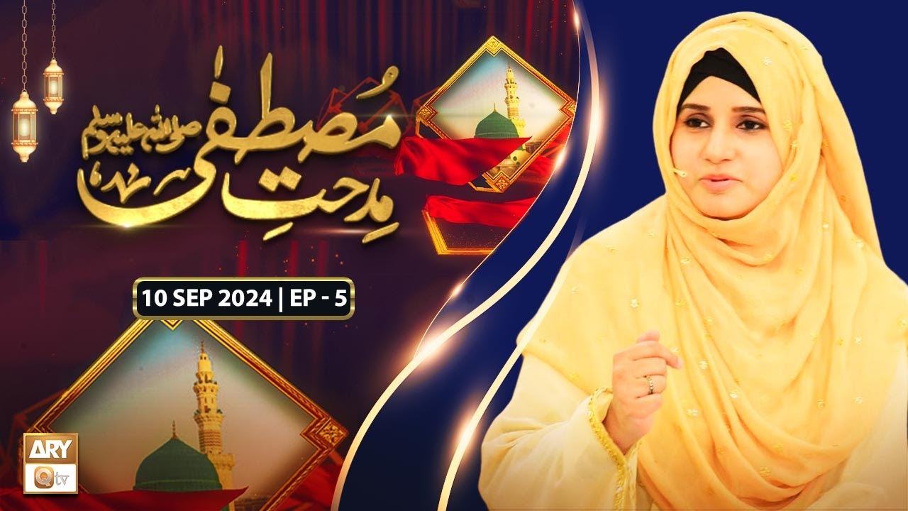 Midhat e Mustafa SAWW - Season 11 | Rabi ul Awal Special - Episode 5 ...