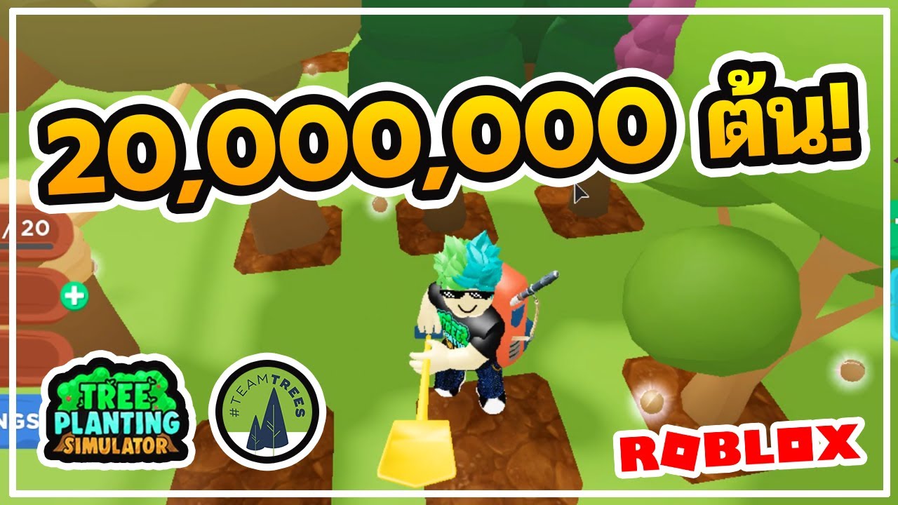 ROBLOX 🌱 20,000,000 ต้น !!! 🌳 ร่วมภารกิจปลูกต้นไม้ 20 ล้านต้น 🌲 TREE ...