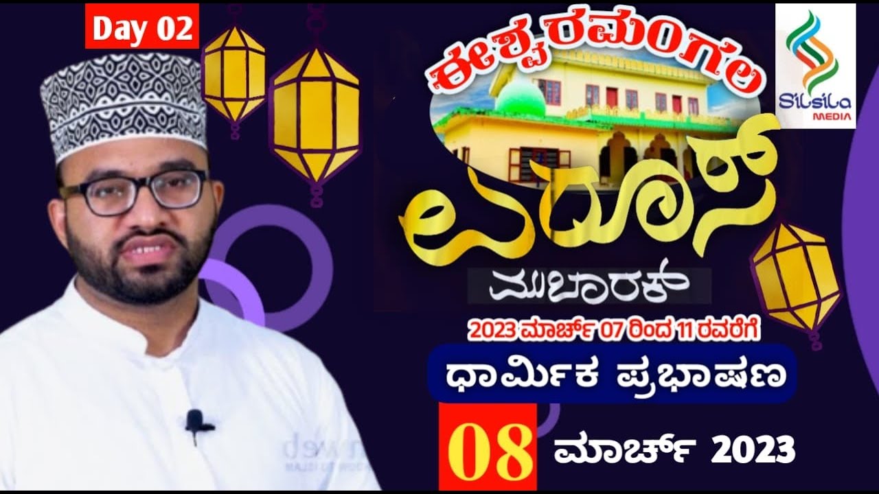 ISHWARAMANGALA MAKHAM UROOS | Noufal Hudavi Koduvalli | 8-3-2023 (2nd ... ISHWARAMANGALA MAKHAM UROOS | Noufal Hudavi Koduvalli | 8-3-2023 (2nd ...