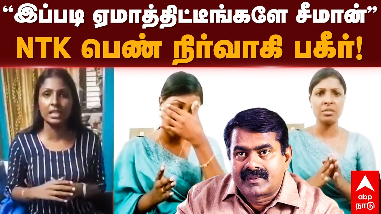 NTK Mary Adlin on Seeman | ”இப்படி ஏமாத்திட்டீங்களே சீமான்” NTK பெண் ...