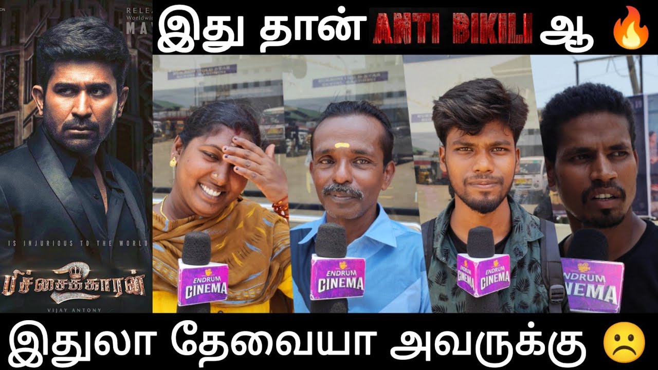 FDFS🔥 PICHAIKARAN 2 MOVIE REVIEW PICHAIKARAN 2 PUBLIC REVIEW VIJAY ...