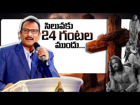24 గంటల్లో ఇవి జరిగాయి! | Good Friday Message 2026 | Edward Williams Kuntam Messages