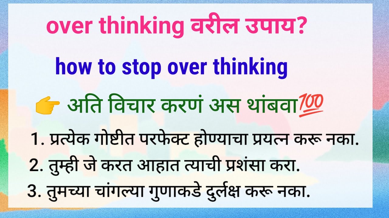 overthinking /अतिविचार वरील best उपाय how to 🤔stop overthinking ...