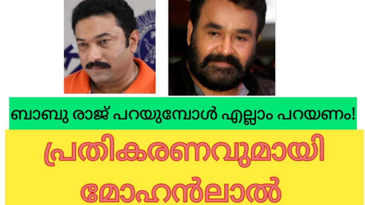 Superstar Mohanlal is on stage with a reply to Babu Raj !ബാബു രാജ് ...