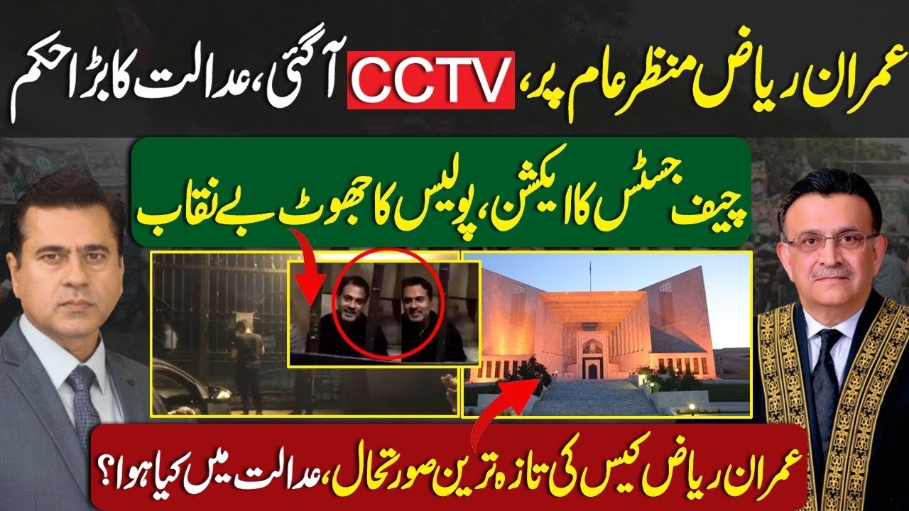 Big Development in Anchor Imran Riaz Case | CCTV Video Shown in Court ...