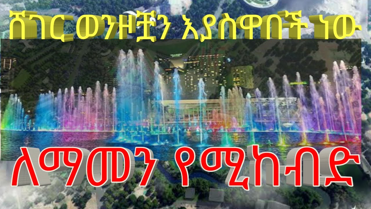 Ethiopia: Addis Ababa sheger river project //ሸገር ወንዝ ፕሮጀክት - YouTube