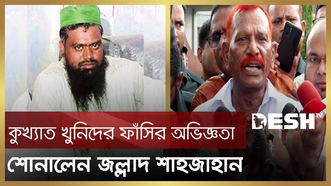 যে শেষ ইচ্ছার কথা বলে গিয়েছিলেন বাংলা ভাই | Jallad Shahjahan | Bangla ...