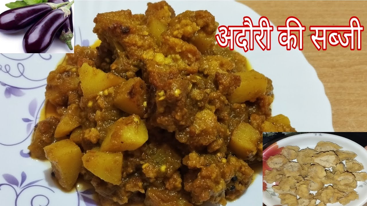 जब मन करे कुछ अलग खाने का तब बनाए ये रस्सेदार चटपटा सब्जी|Adauri Ki ...