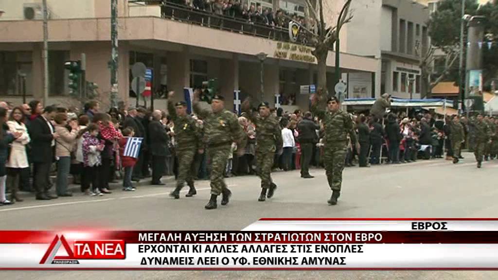 ΜΕΓΑΛΗ ΑΥΞΗΣΗ ΤΩΝ ΣΤΡΑΤΙΩΤΩΝ ΣΤΟΝ ΕΒΡΟ - YouTube
